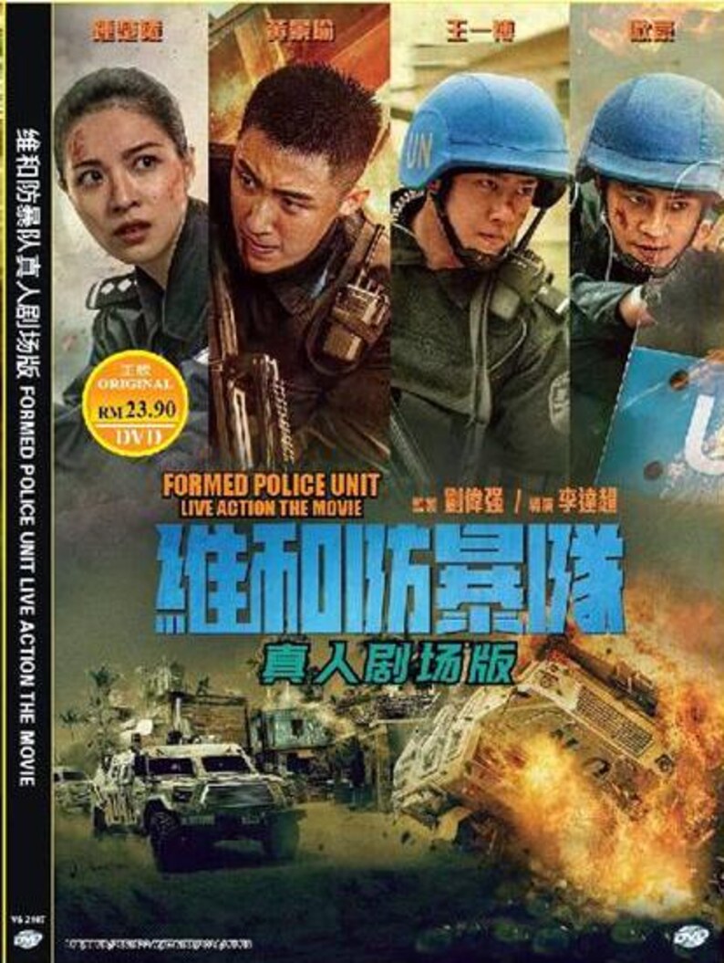 DVD Chinese Movie Formed Police Unit 维和防暴队真人剧场版 [english Subtitle & All ...