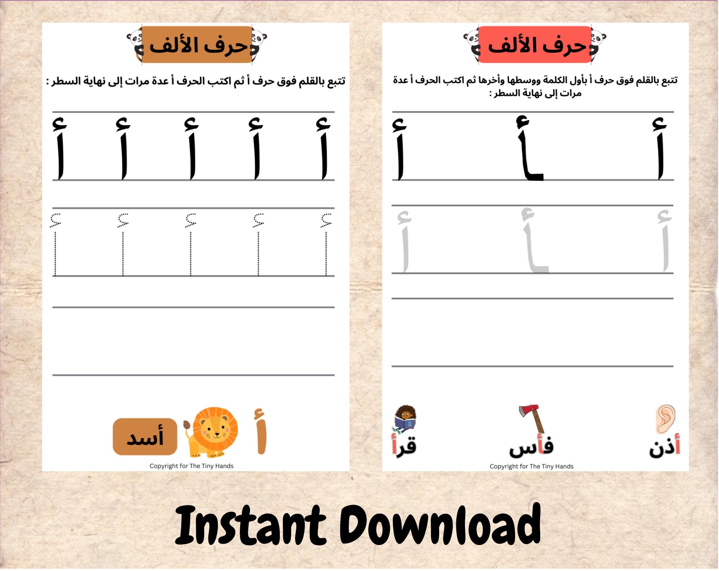 Educational Arabic Alphabet Activity Book Arabic Educational Arabic ...