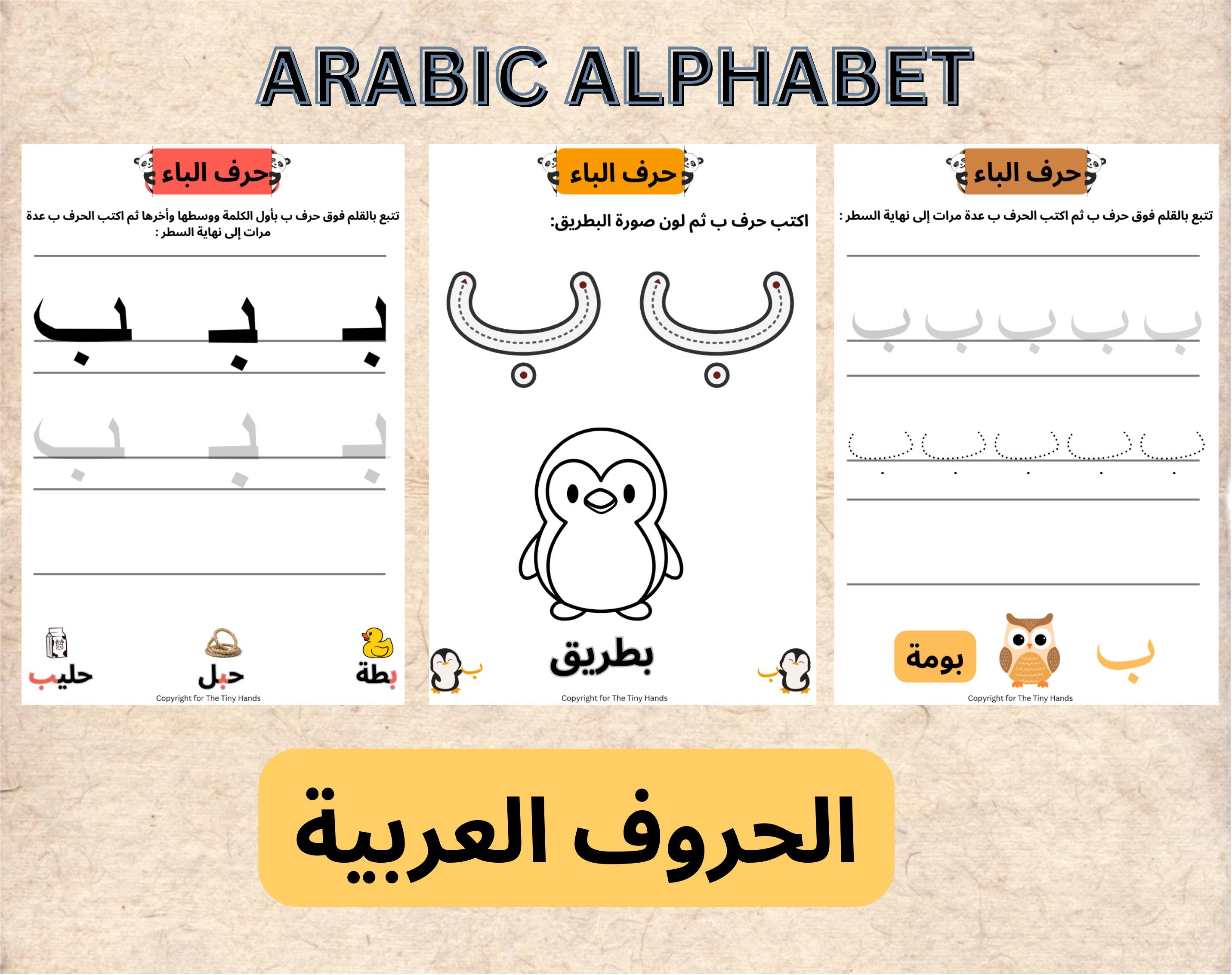 Educational Arabic Alphabet Activity Book Arabic Educational Arabic ...