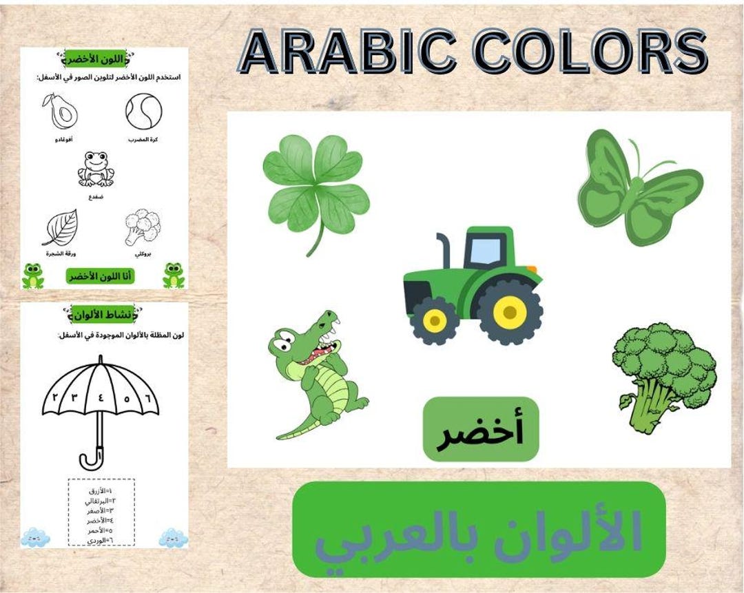 Arabic Color Activity Book Arabic Colors Arabic Educational Arabic ...