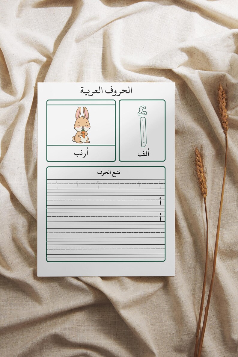 Arabic Alphabet Tracing Worksheet | Kids Learning (PDF Pattern) - Etsy