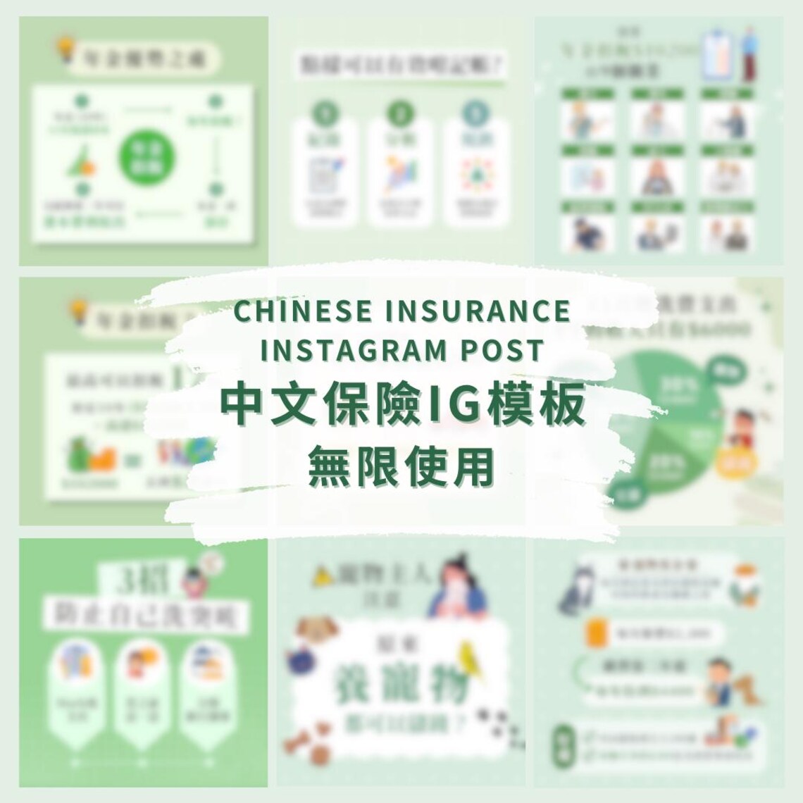 中文保險模版 | Chinese Insurance Instagram Templates: Canva Social Media ...