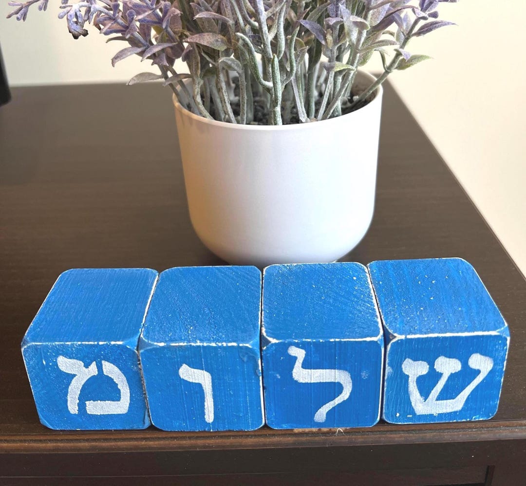 Hebrew Shalom Blocks: Jewish Art, Bar/bat Mitzvah Gift - Etsy