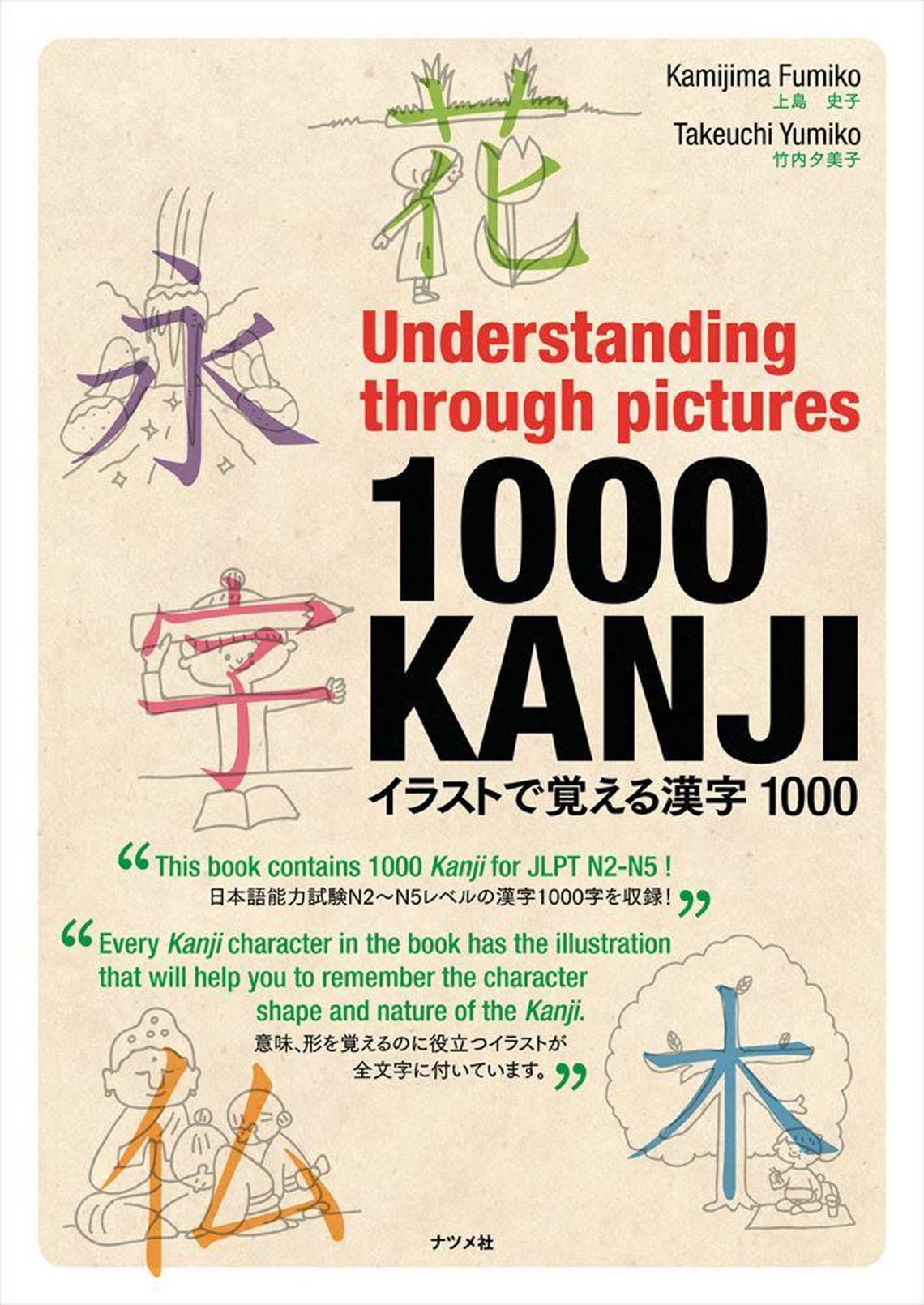 Understanding 1000 KANJI Through Pictures Illustrated Kanji Learning ...