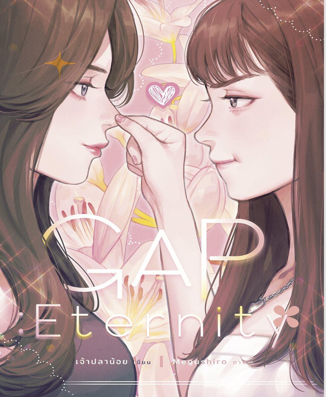 GAP and GAP Eternity Thai GL Novel and Phone Wallpaper - Etsy