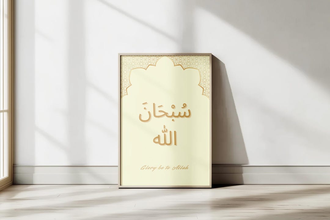 Daily Zikr Wall Art, Islamic Arabic Minimalist Calligraphy Poster Frame ...