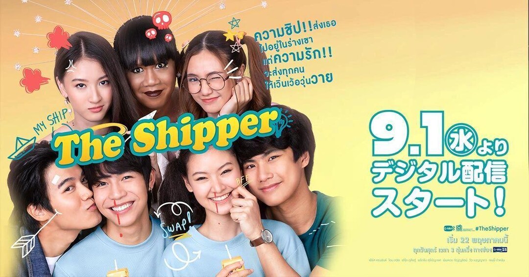 The Shipper Thai Drama BL Drama LGBT ENG Subtitles - Etsy