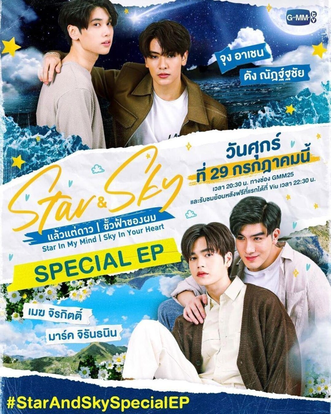 Star and Sky: Sky in Your Heart + Special Ep Thai Drama Bl Asian Lgbt Eng Subs - Etsy