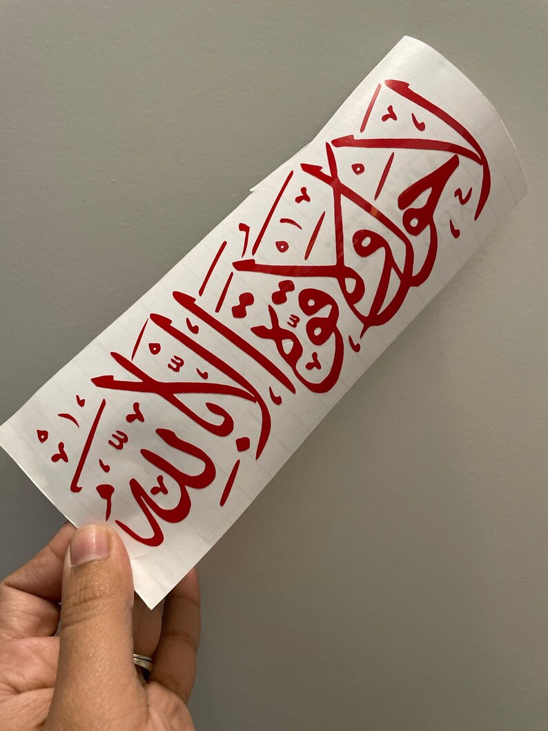 Islamic Shahada Kalma Vinyl Decal, Arabic Calligraphy Wall Art - Etsy