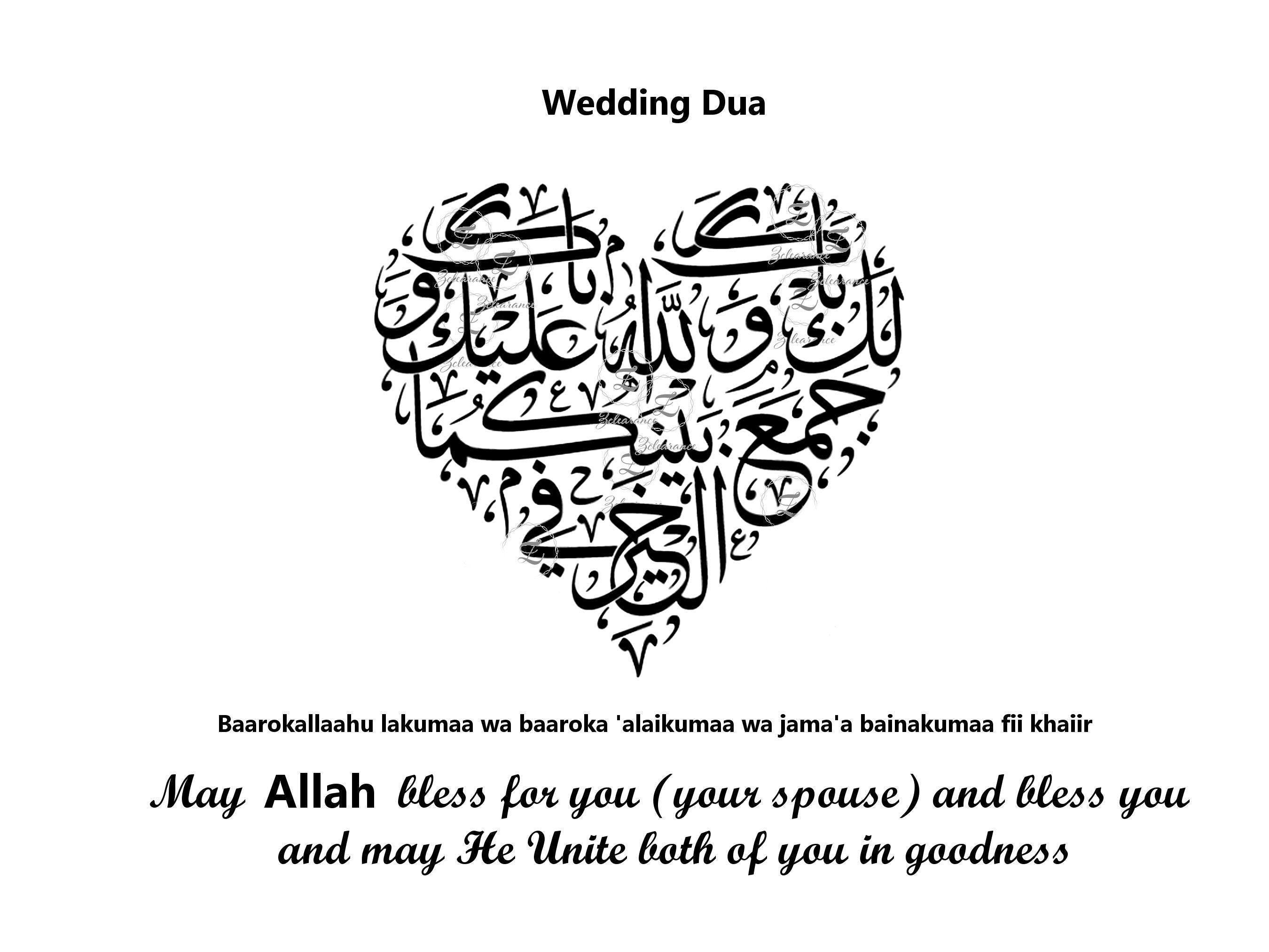 Barakallah Dua With Translation for Marriage | Vinyl Decal Sticker ...