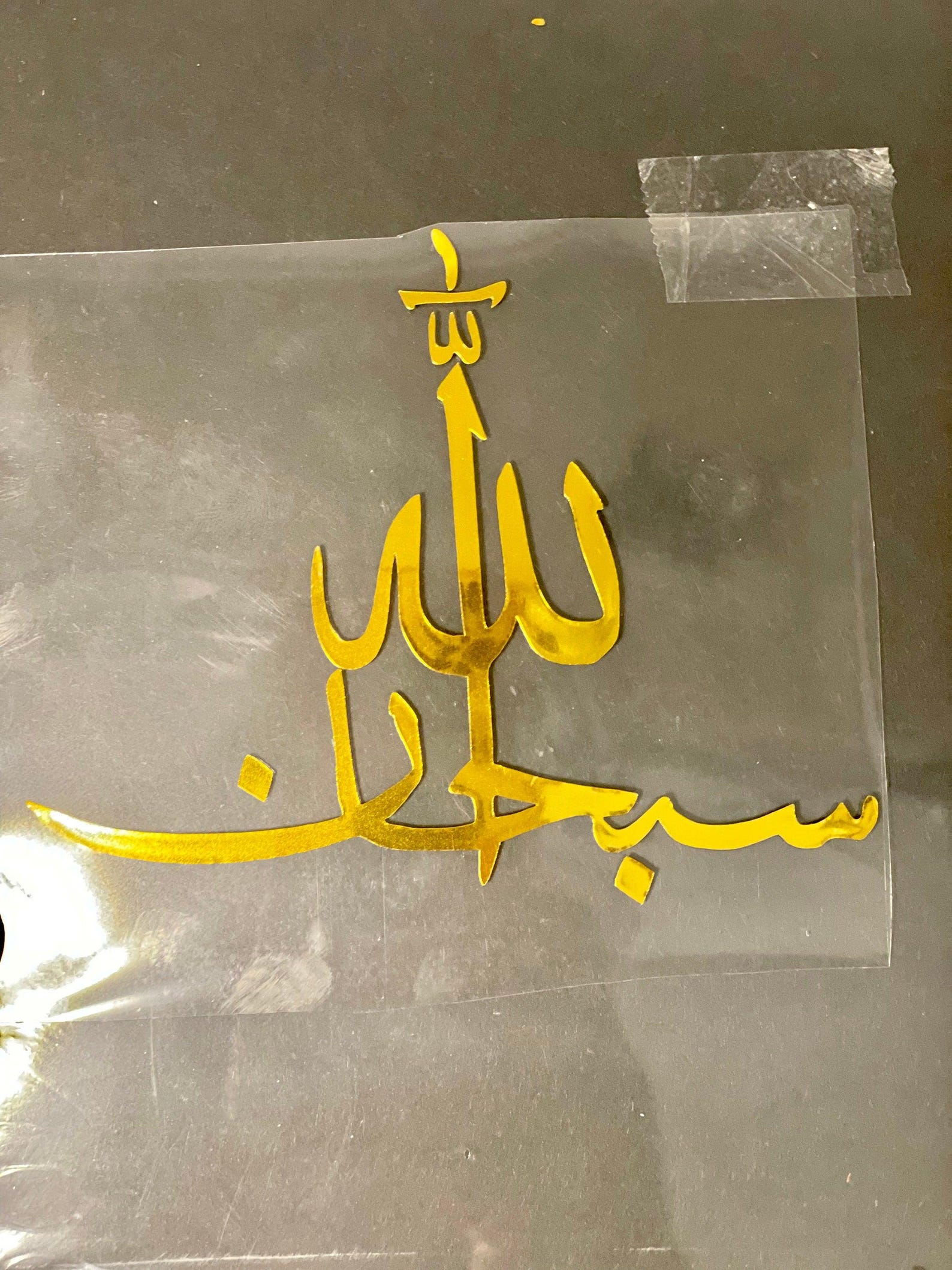 All 3 Subhanallah Alhumdullilah Allah Hu Akbar Vinyl Decal/ Islamic ...