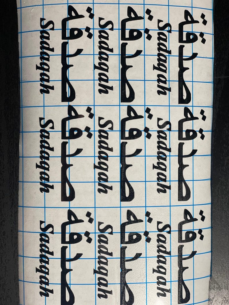 Sadaqah Jar Vinyl Decal: Arabic & English Calligraphy Sticker - Etsy