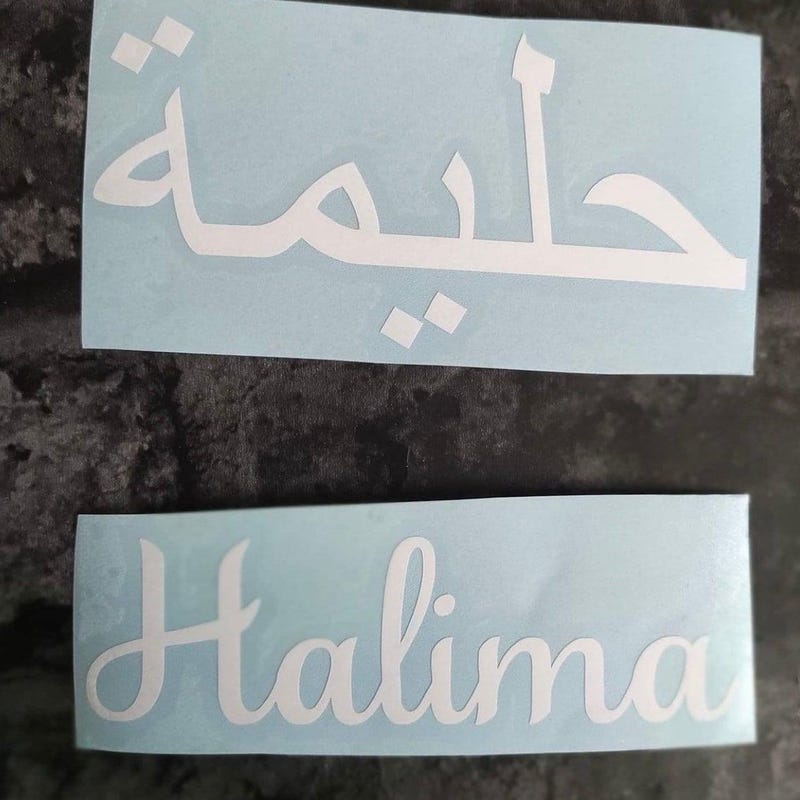 Arabic Car Decal - Etsy