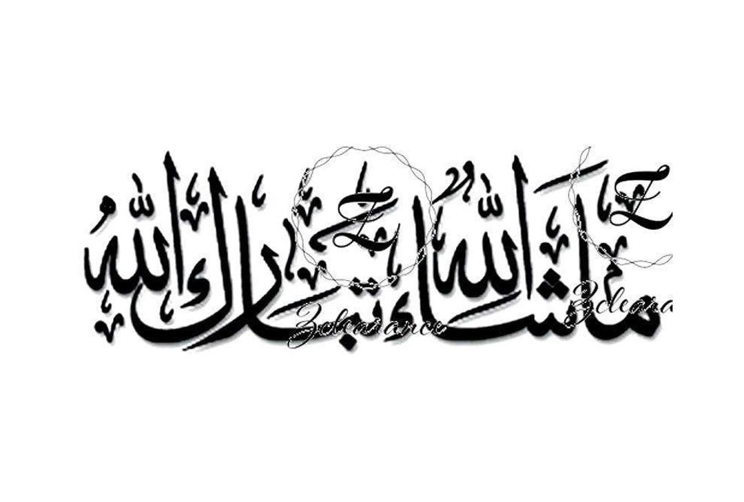 Mashallah Tabarakallah Vinyl Decal, Islamic Car Sticker, Arabic ...