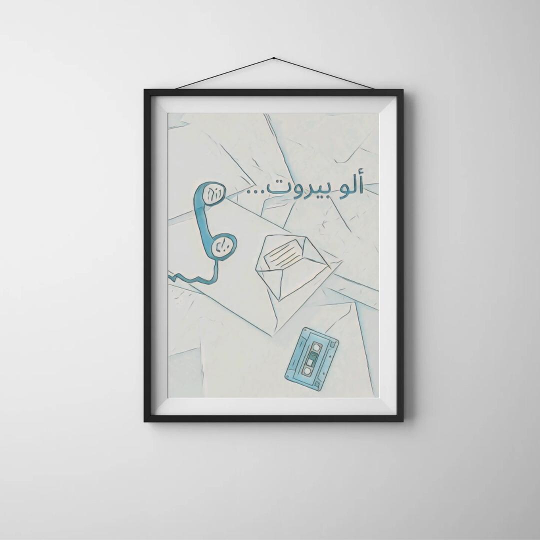 Allo Beirut Art Print, Fun Lebanese Wall Art - Etsy
