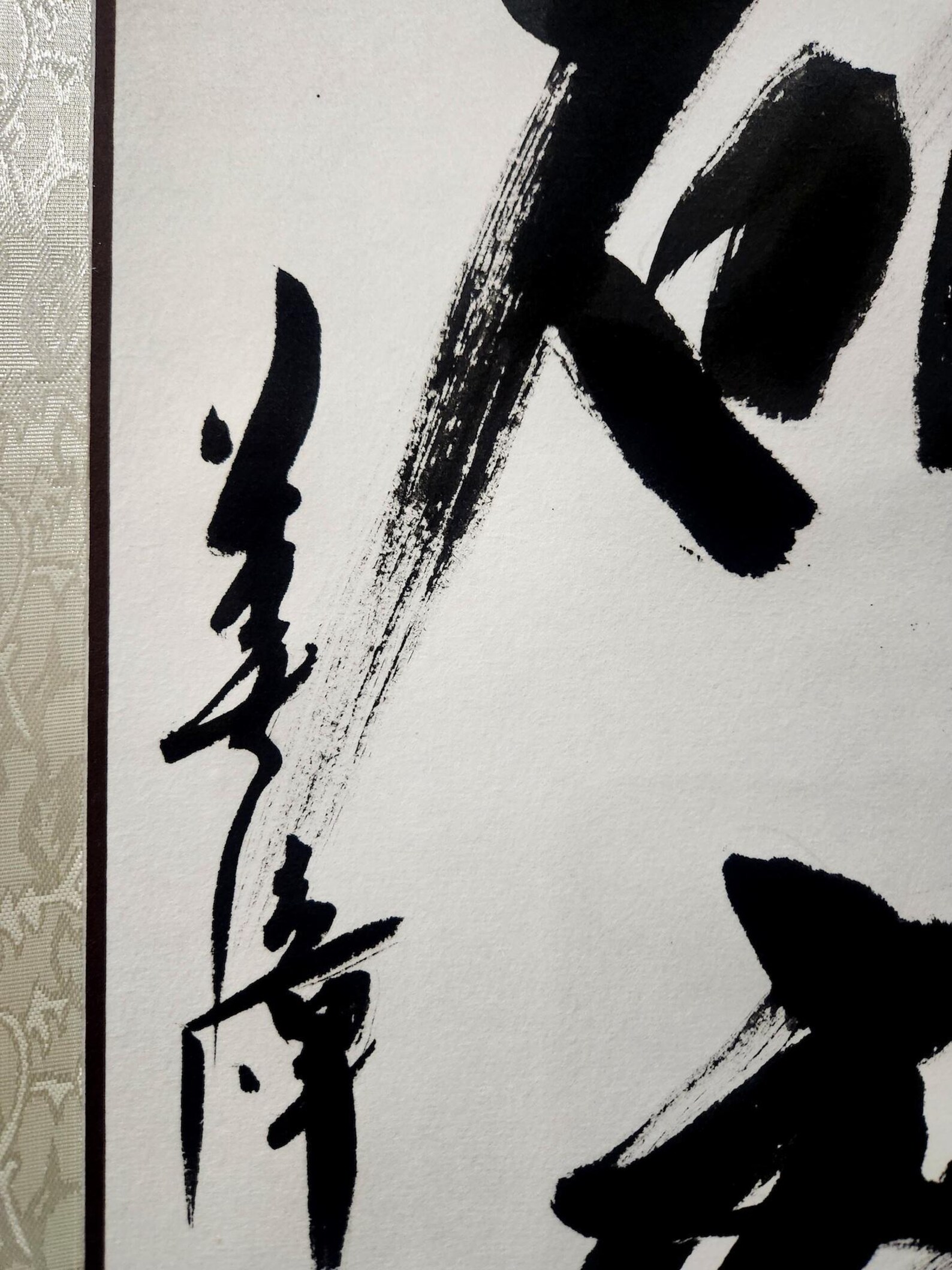 守破離/shuhari/original Shodo by Michiko Imai/japanese Calligraphy/budo ...