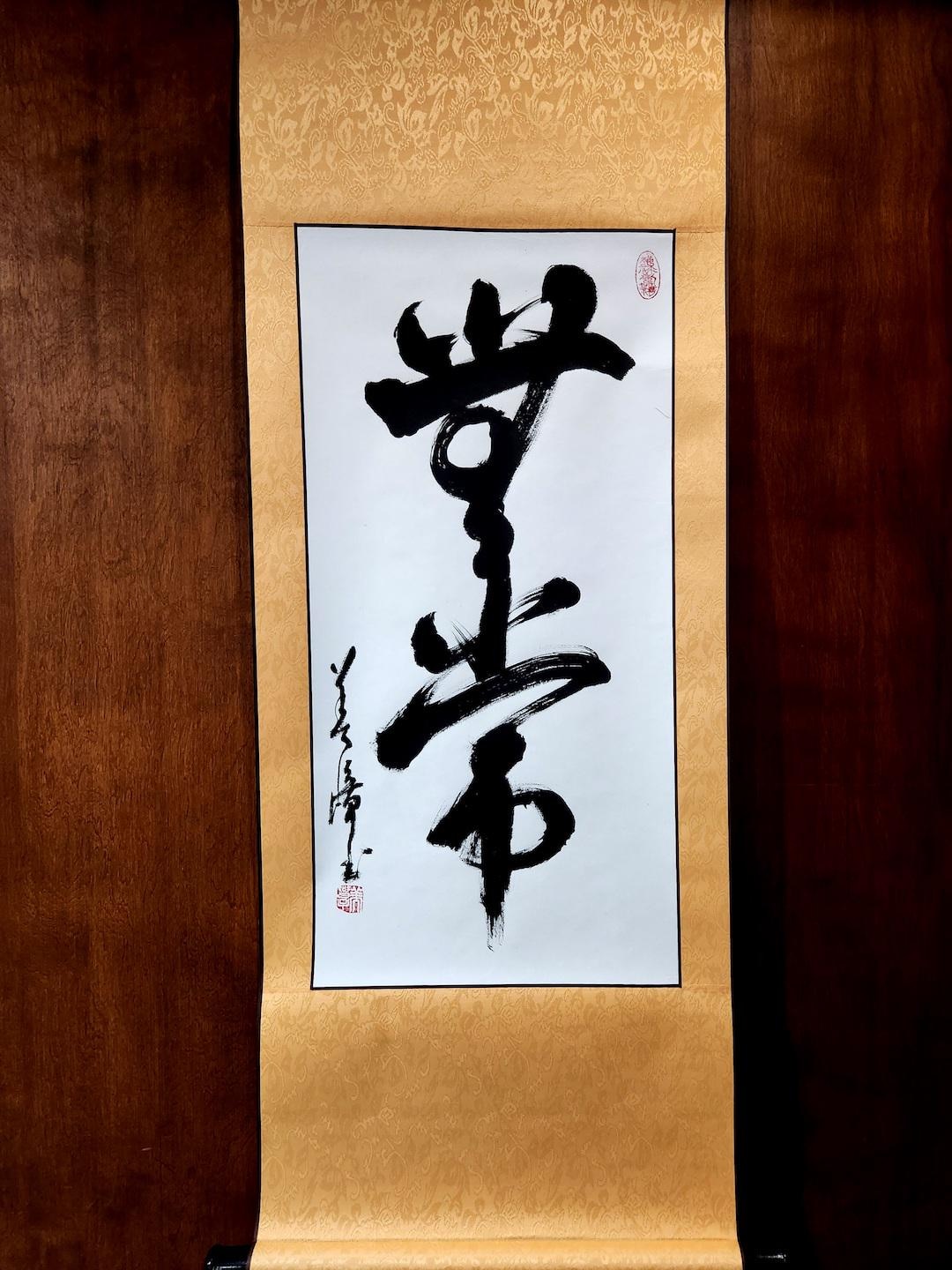 Impermanence無常(mujyo)/ Original Art Work by Michiko Imai/ Japanese ...