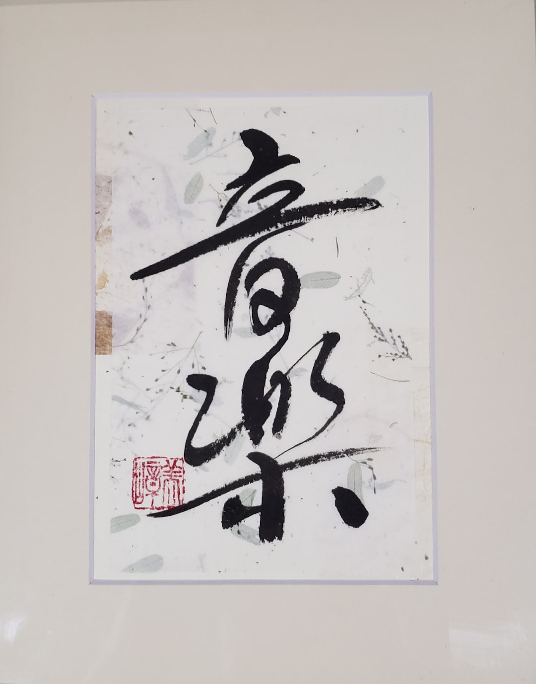 Music/音楽/original Art Work by Michiko Imai/gyosho Style /shodo/japanese ...