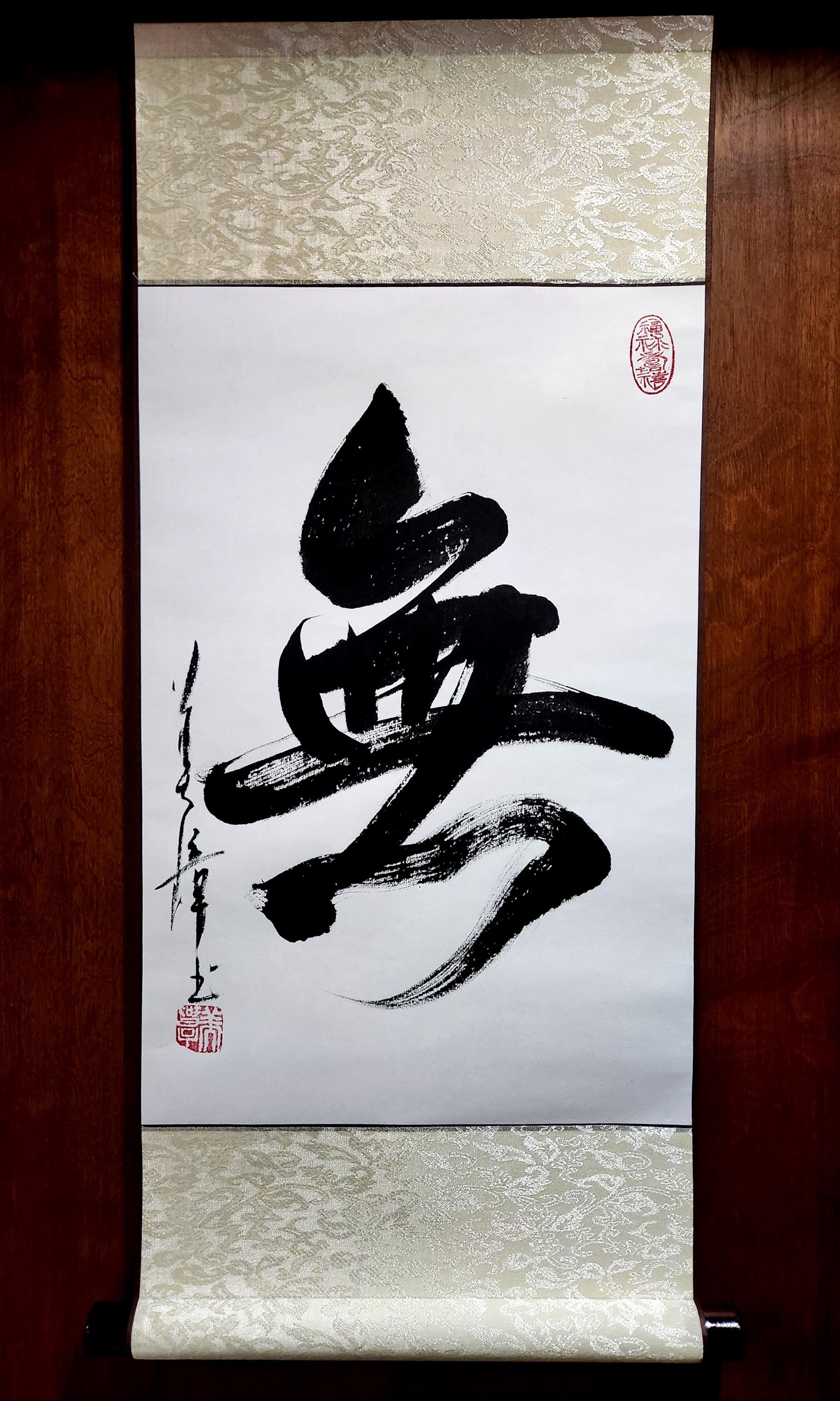 Mu/ 無/nothingness/ Original Shodo by Michiko Imai/zen/ Japanese ...