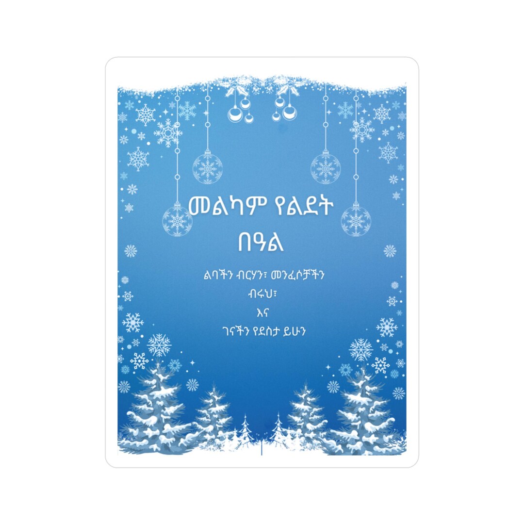 Ethiopian Merry Christmas gena and Happy New Year Sticker festive ...