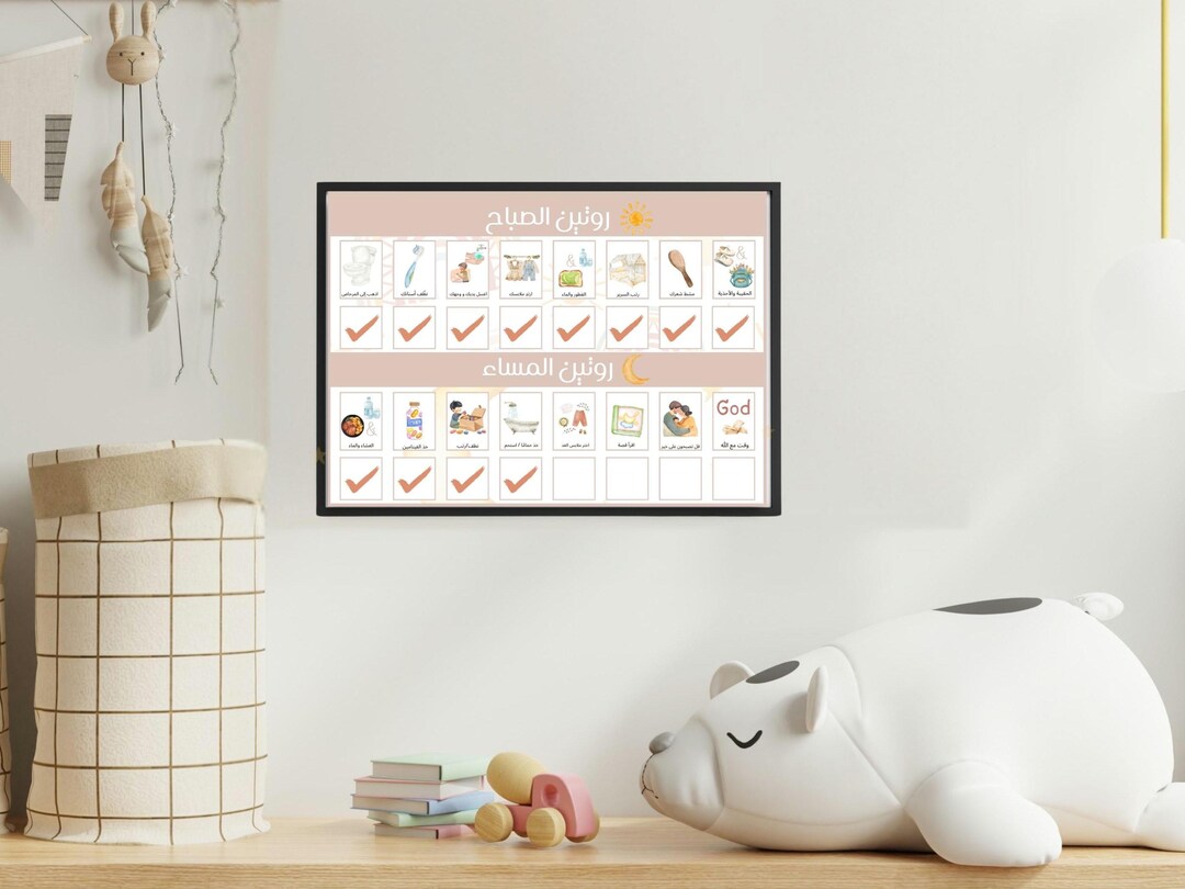 Arabic Daily Routines for Kids , ورقة عمل روتين الصباح والمساء باللغة ...