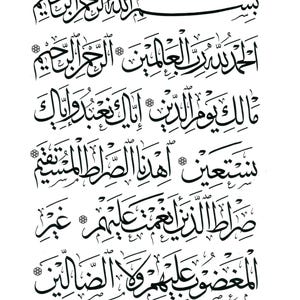Al Fatiha Sura Quran in Arabic Calligraphy - Etsy