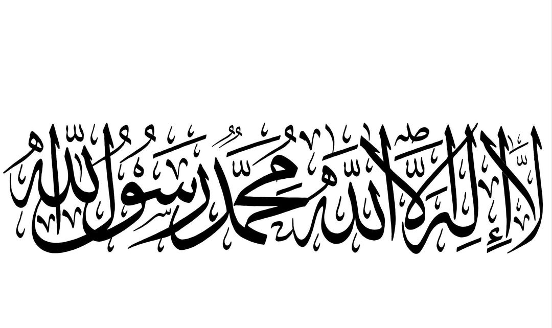 Shahada in Arabic Islamic Calligraphy in Many Styles - Etsy