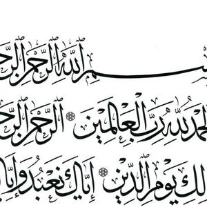 Al Fatiha Sura Quran in Arabic Calligraphy - Etsy
