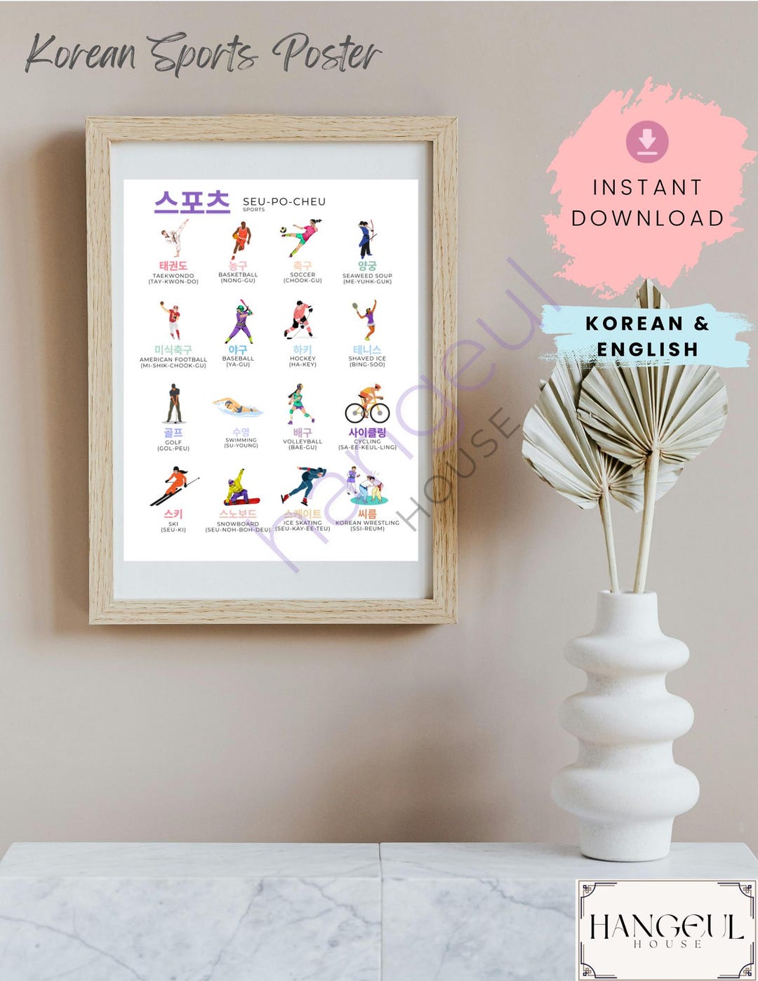Korean Sports Poster, Hangeul W/ English Pronunciations, Printable ...