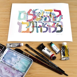 Hebrew Wall Art, "gadol Hashalom" | Jewish Peace Saying Watercolor ...