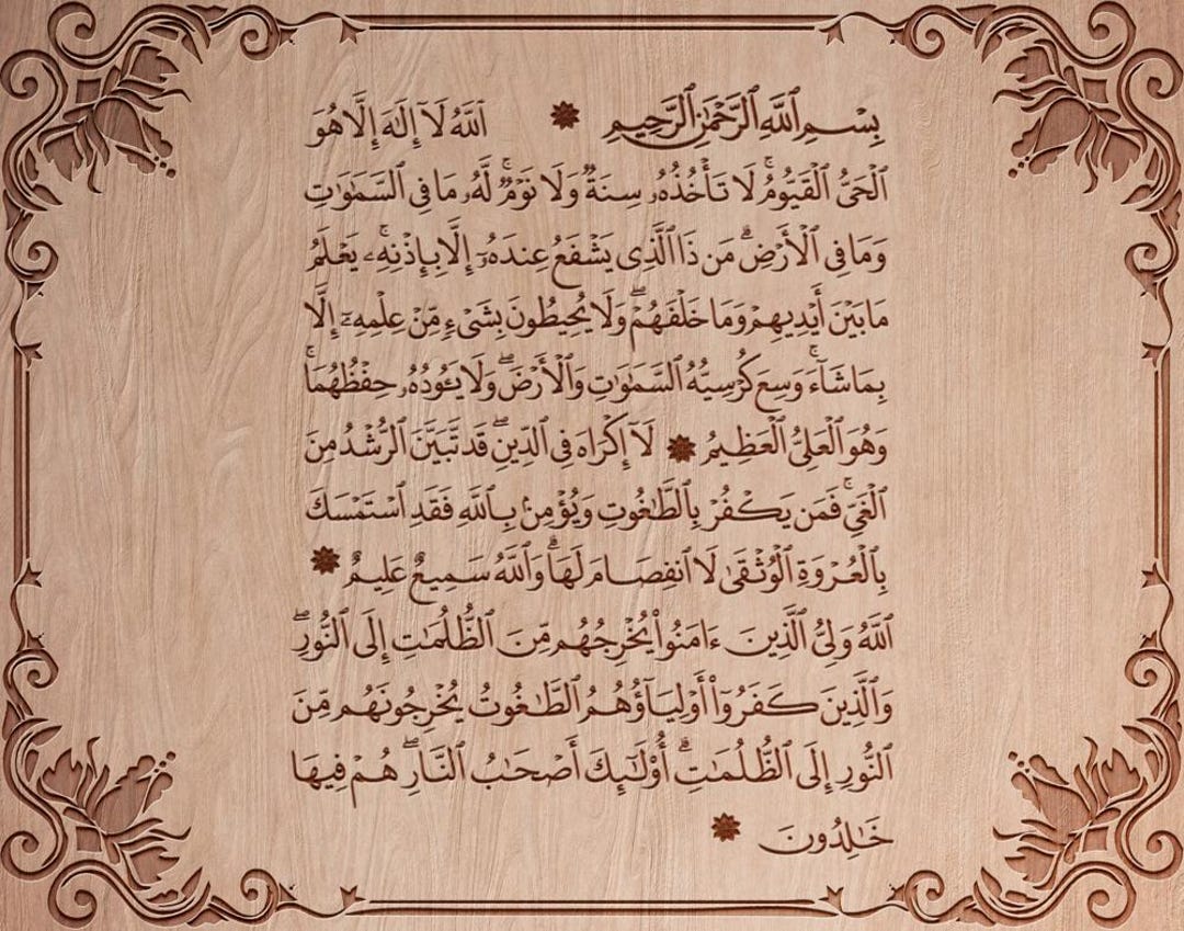 Wood Engraving Effect Quran Surah and Design - Etsy