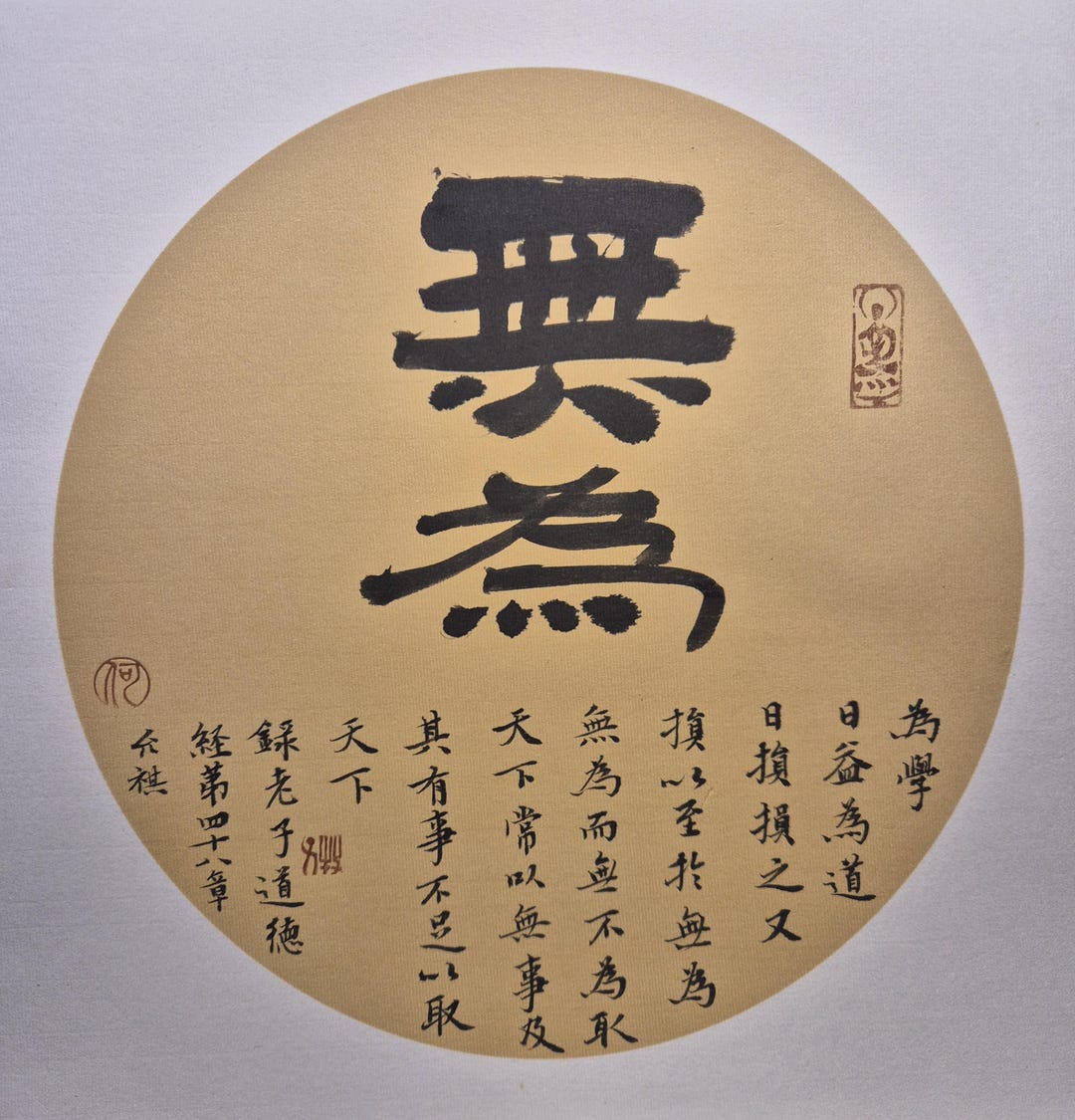 Chinese Calligraphy Wall Art: Wu Wei Tao Te Ching Quote - Zen Decor ...