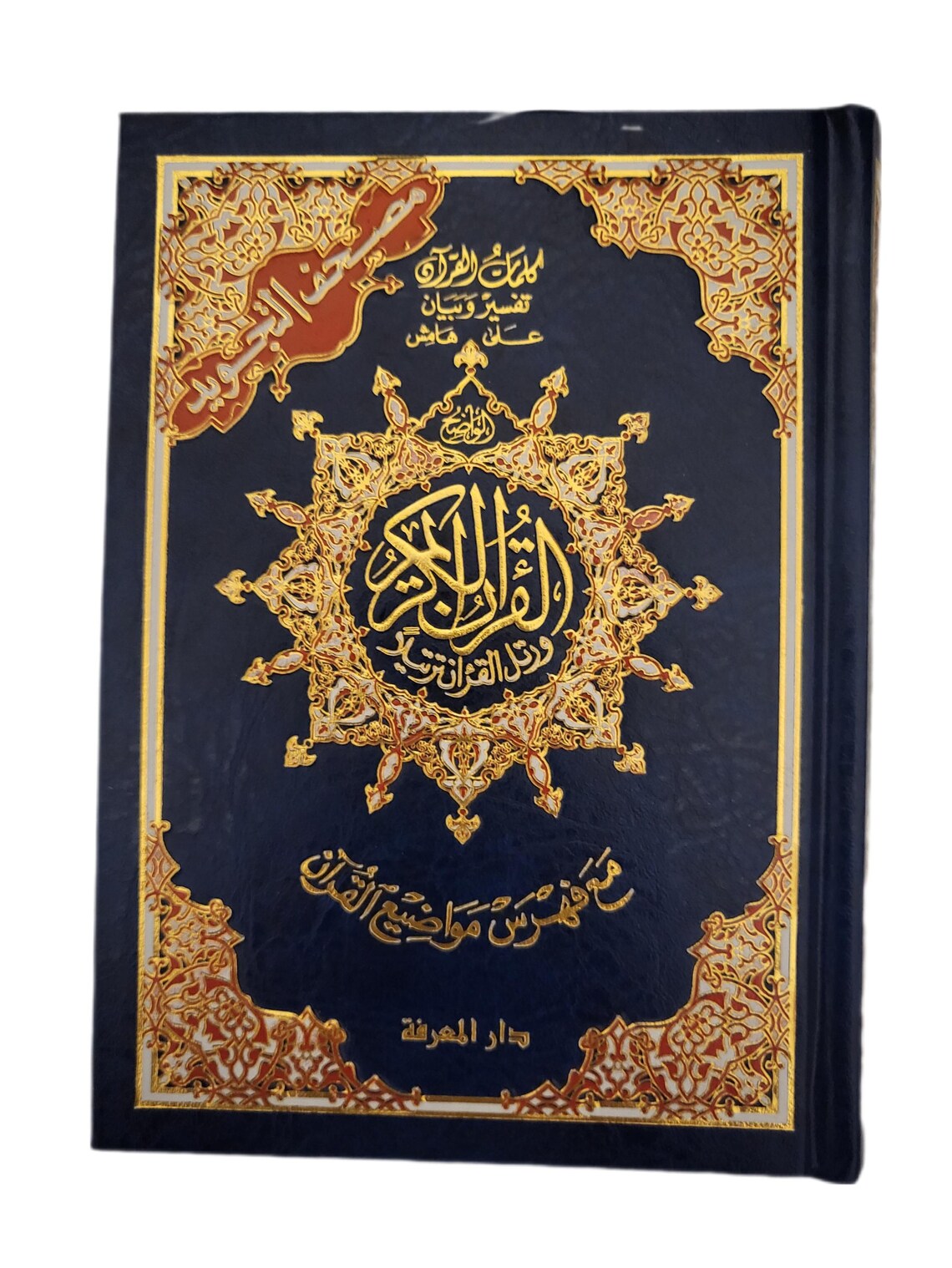 Mushaf Al Tajweed Color Coded Tajwid Travel Size-5" X 7" Uthmani ...