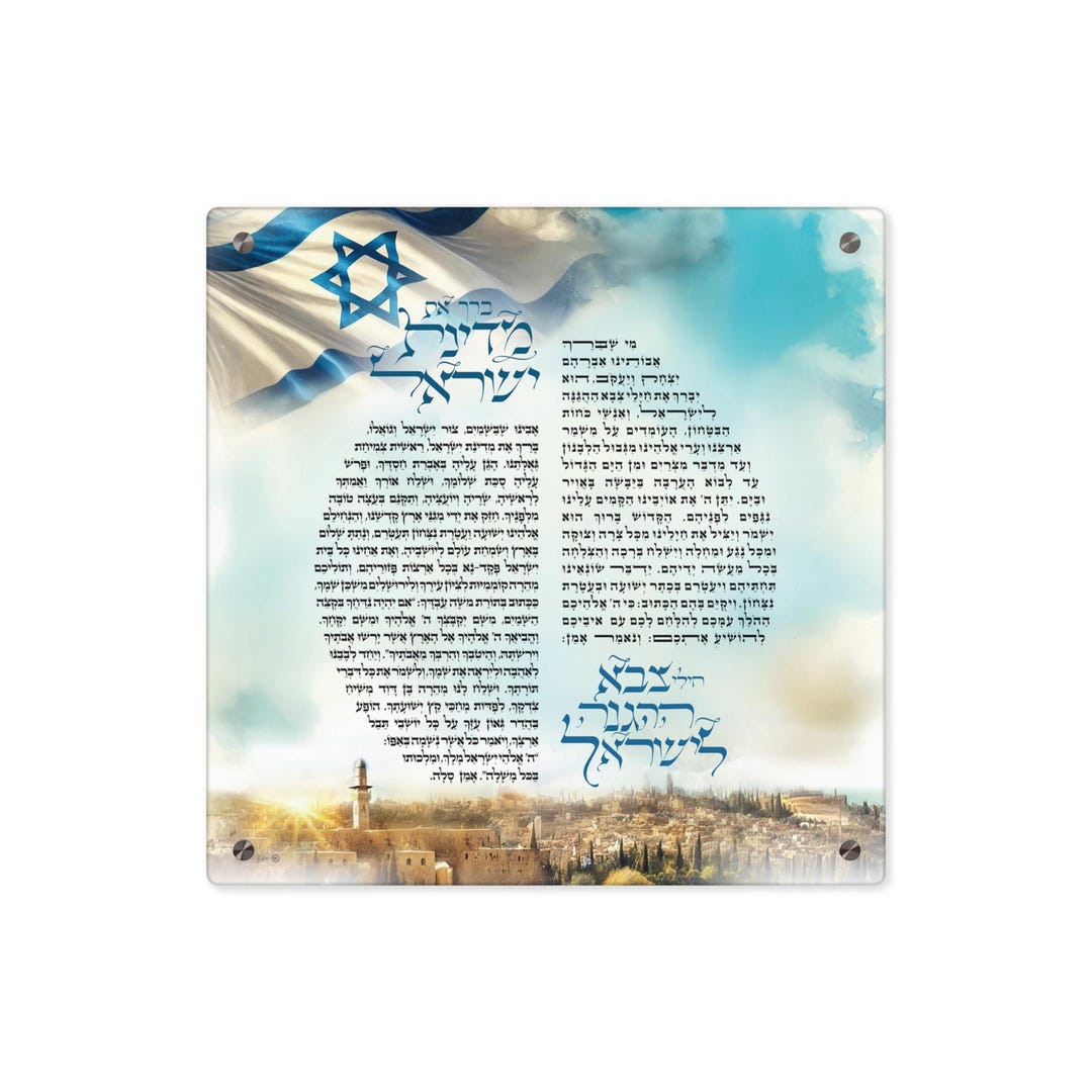 Tefilla for the State of Israel & for the Safety of IDF Soldiers! - Etsy