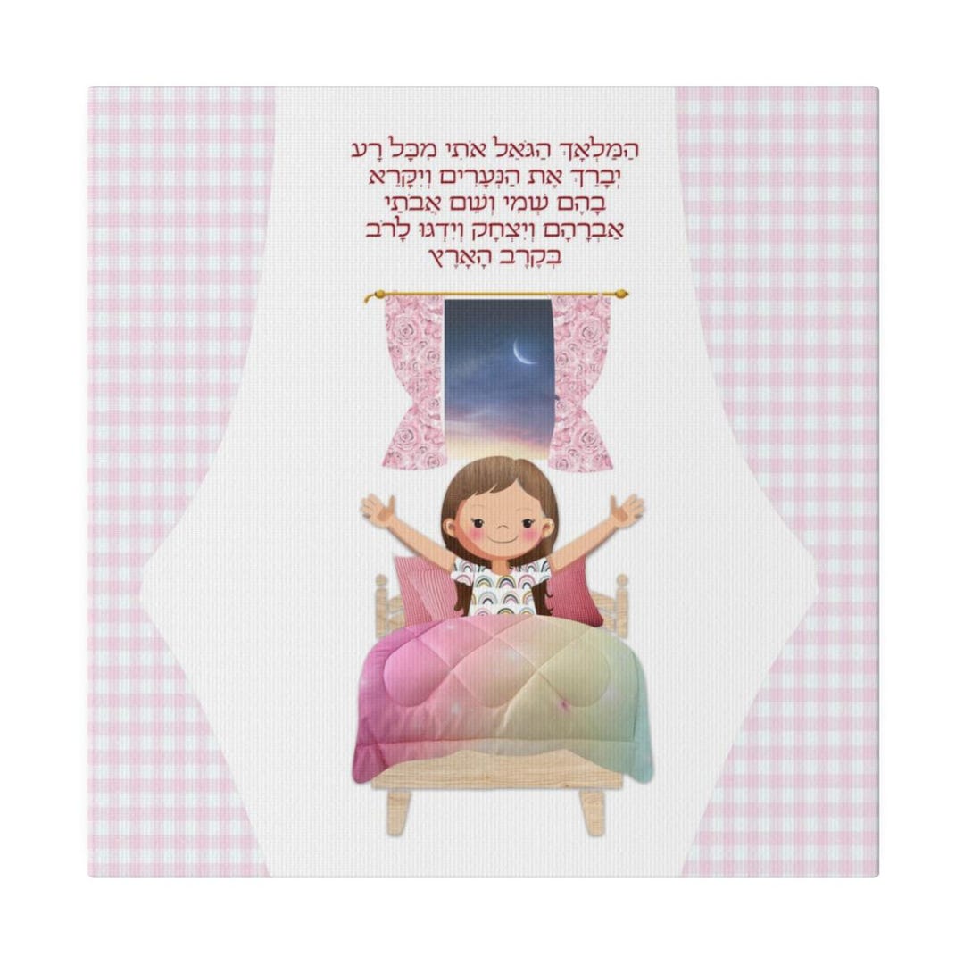 Hamalach Hagoel Girl Art Judaica - Etsy