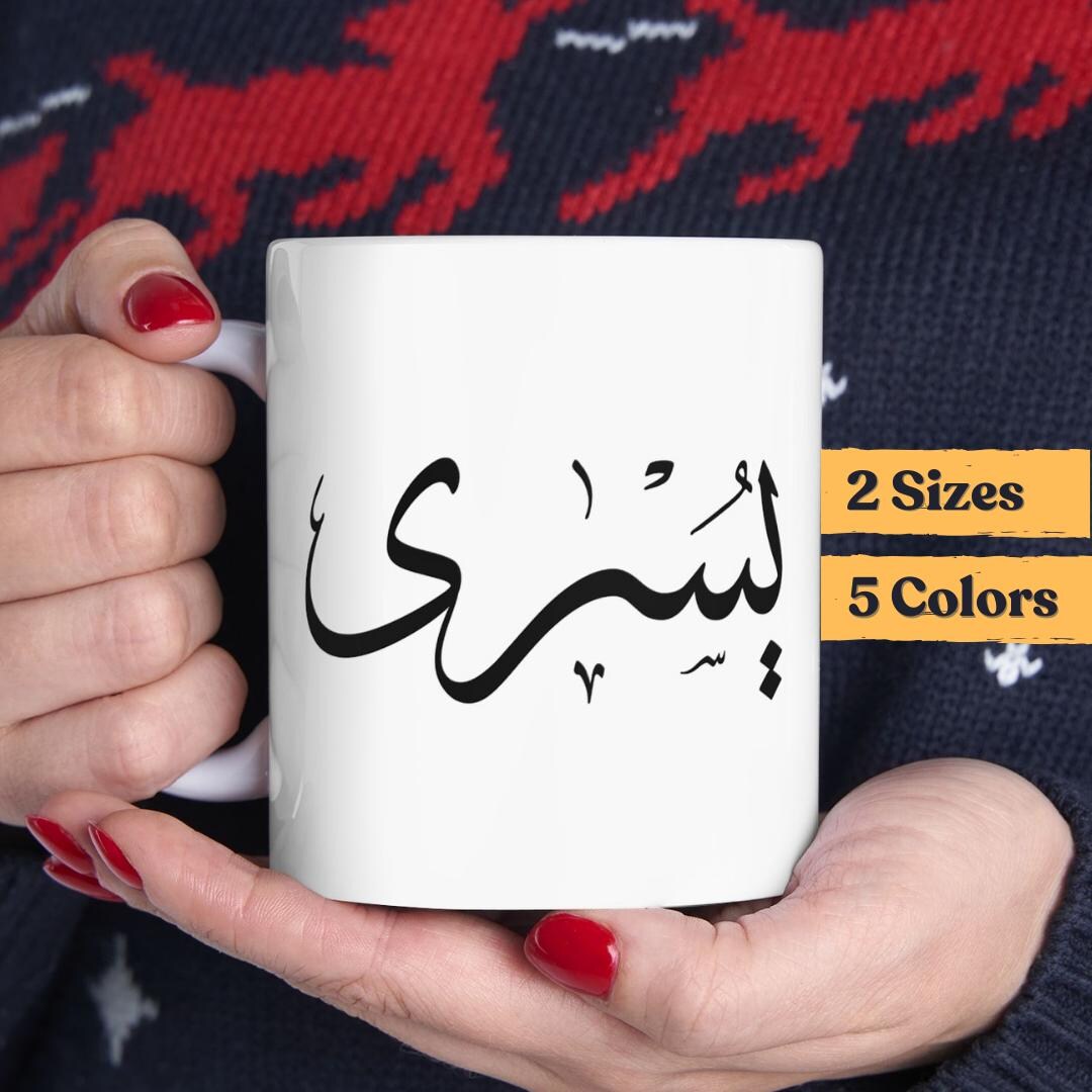 Arabic Calligraphy Name Mug, Personalized Calligraphy Name Mug ...