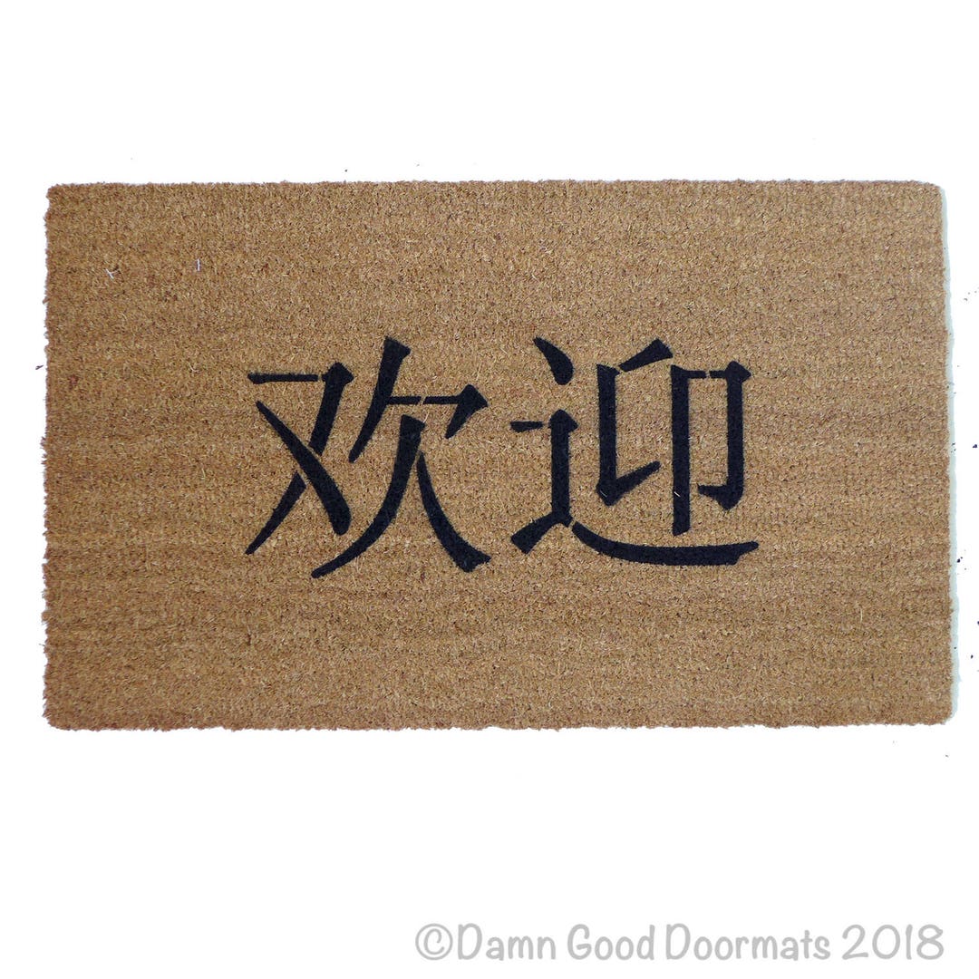 MANDARIN Chinese Welcome Huan Ying Welcome Languages Doormat Doormatt ...