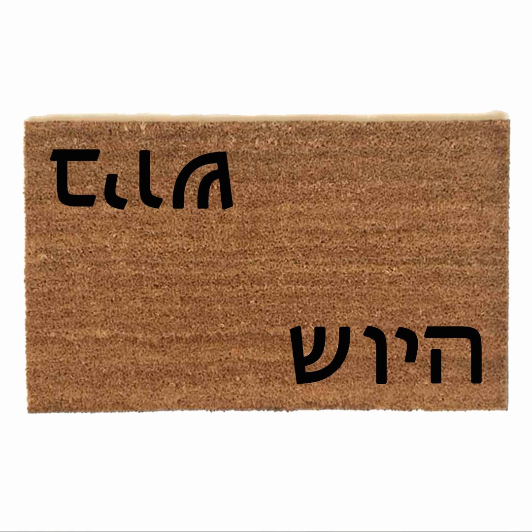 Hebrew Rosh Hashanah Happy New Year Shalom Welcome Jewish Welcome ...