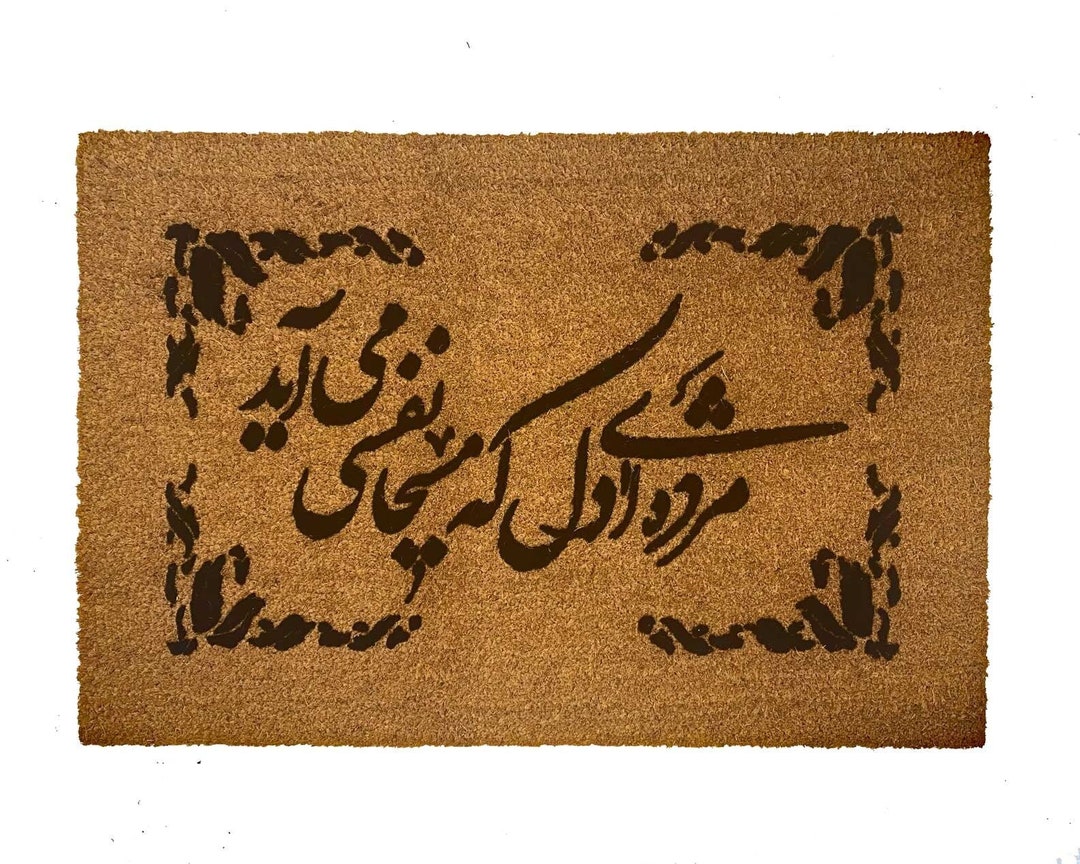Persian Poem Doormat Persian Calligraphy Damn Good Doormats - Etsy