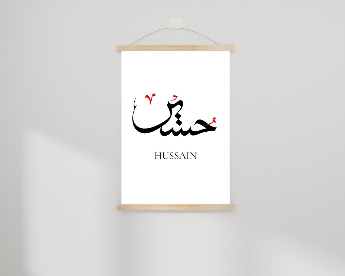 Imam Hussain Print, Arabic Calligraphy, Minimalist Shia Islamic Art ...