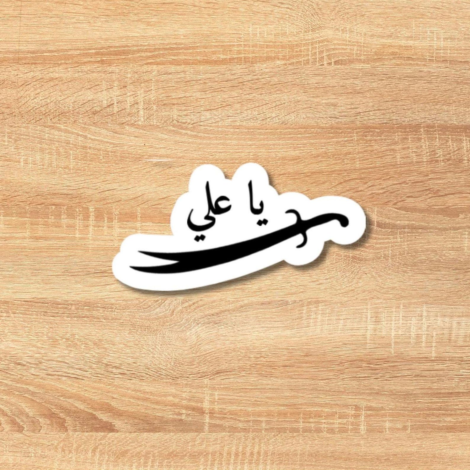 Imam Ali Sticker, Shia Islam, Ya Ali, Imam Ali Sword Zulfiqar, Handmade ...