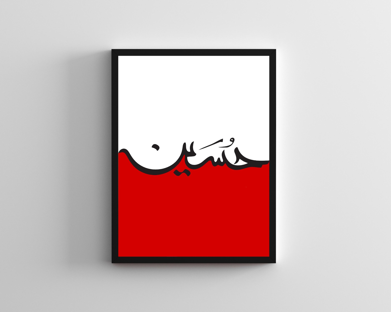 Imam Hussain Print, Arabic Calligraphy, Minimalist Shia Islamic Art ...