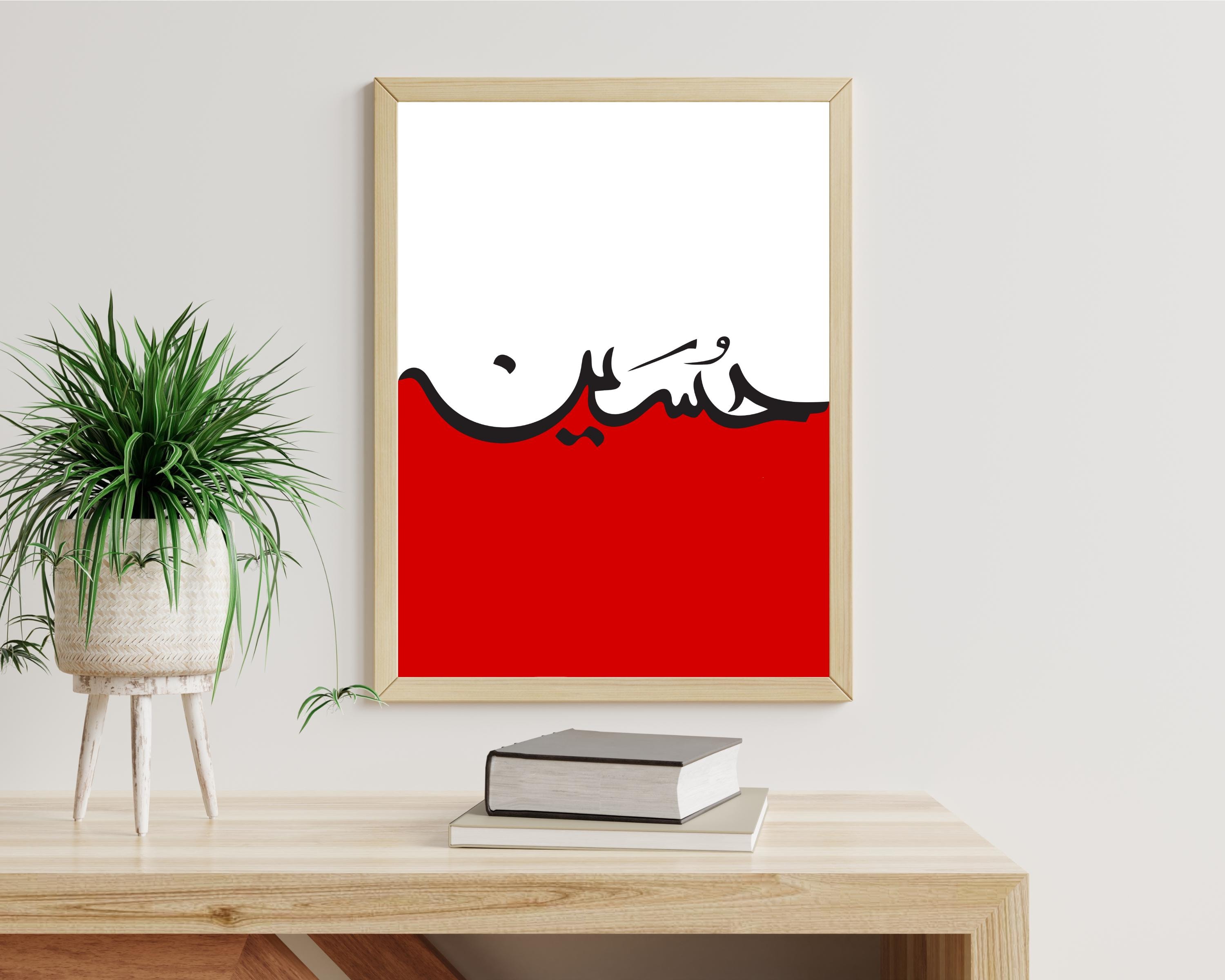 Imam Hussain Print, Arabic Calligraphy, Minimalist Shia Islamic Art ...