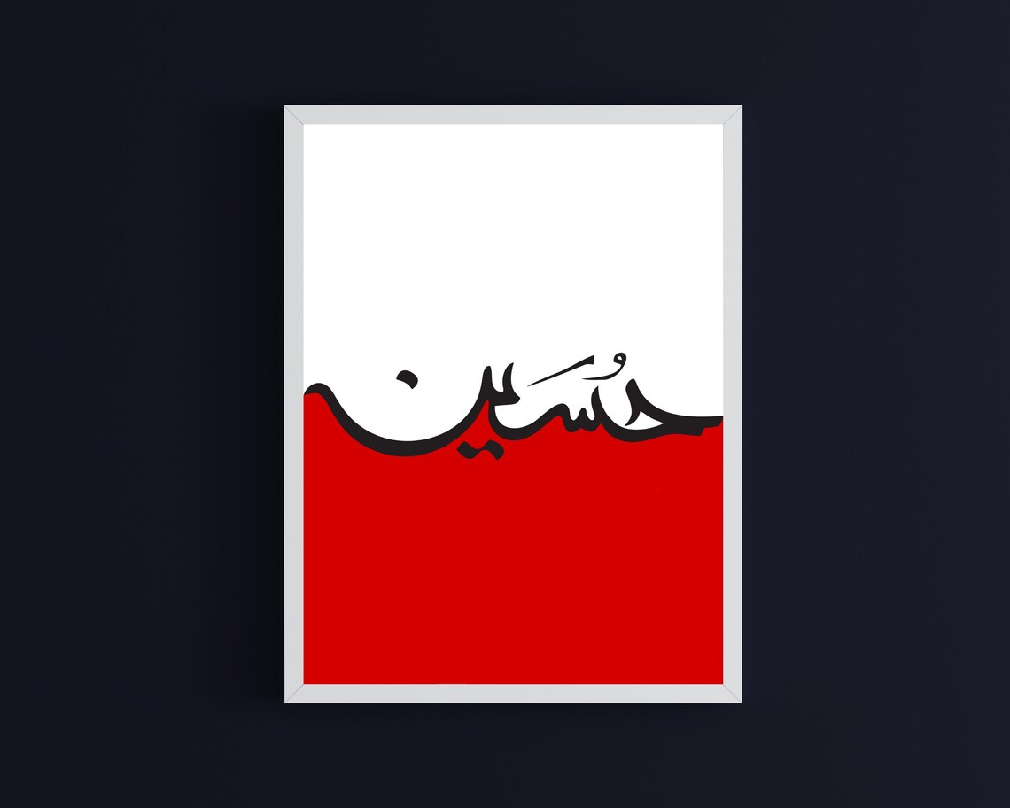 Imam Hussain Print, Arabic Calligraphy, Minimalist Shia Islamic Art ...