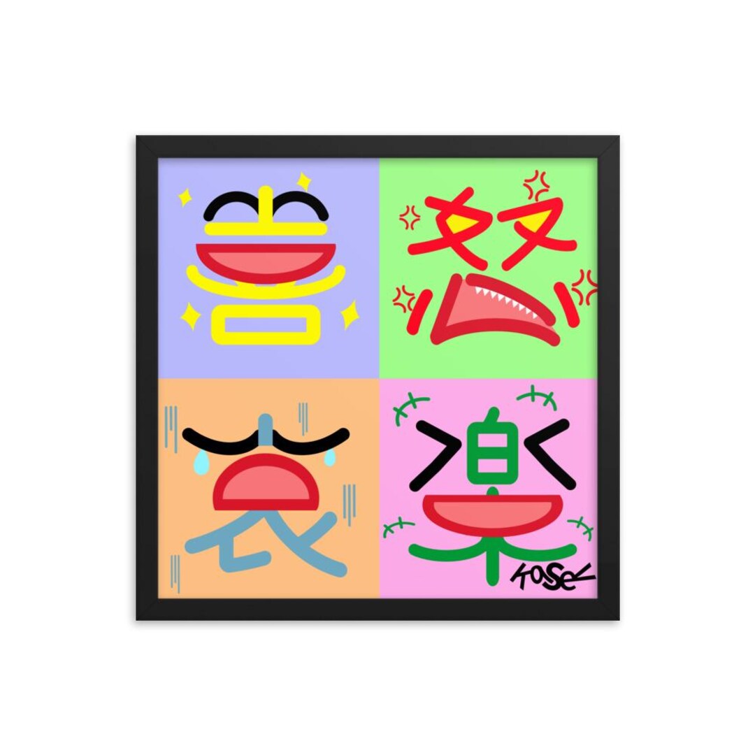 Japanese Kanji Art 喜怒哀楽 kidoairaku Emotions Framed Poster, Graphic ...