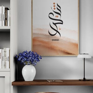 Shukran - Gratitude Islamic Wall Art | Modern Kitchen Decor | Arabic ...