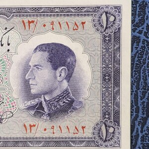 10 Rials 1954 Pahlavi Persian Notes (rare) Uncirculated UNC Superb P 64 ...