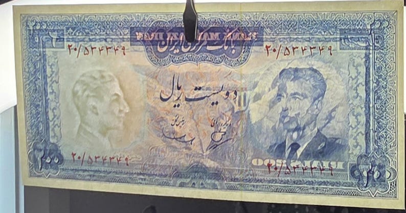 200 Rials 1965 Pahlavi Note About Uncirculated AUNC (middle Fold) - Etsy