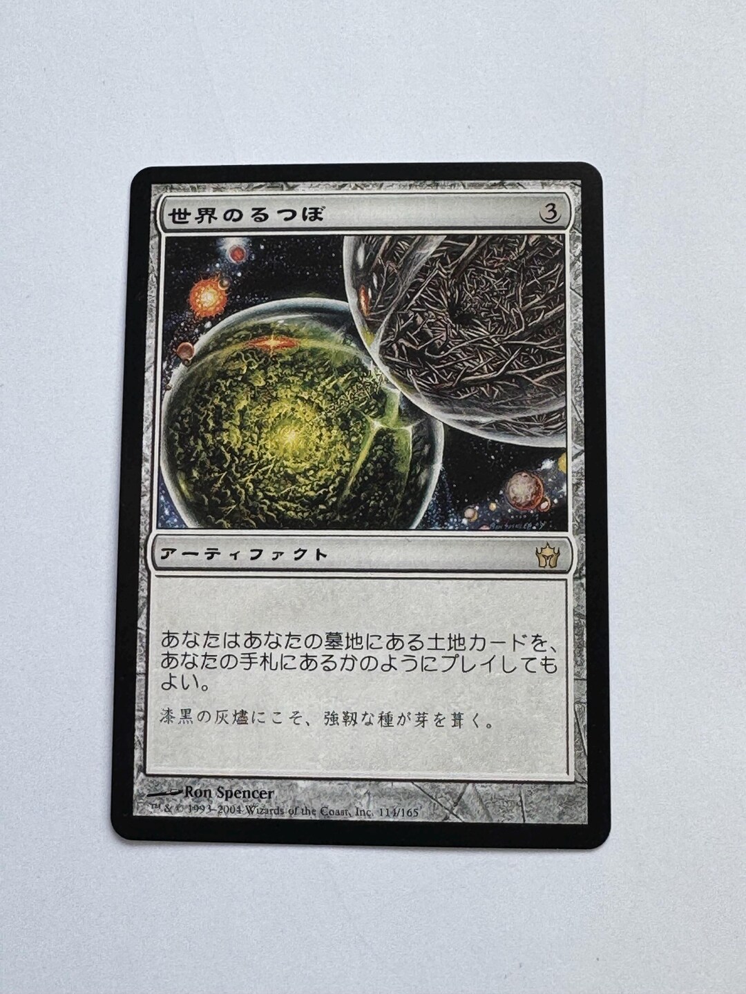 Magic the Gathering: Crucible of Worlds 114 Fifth Dawn Japanese NM ...