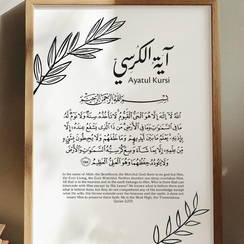 Ayatul Kursi Art, Ayatul Kursi Decoration,minimalist, Islamic Arts ...
